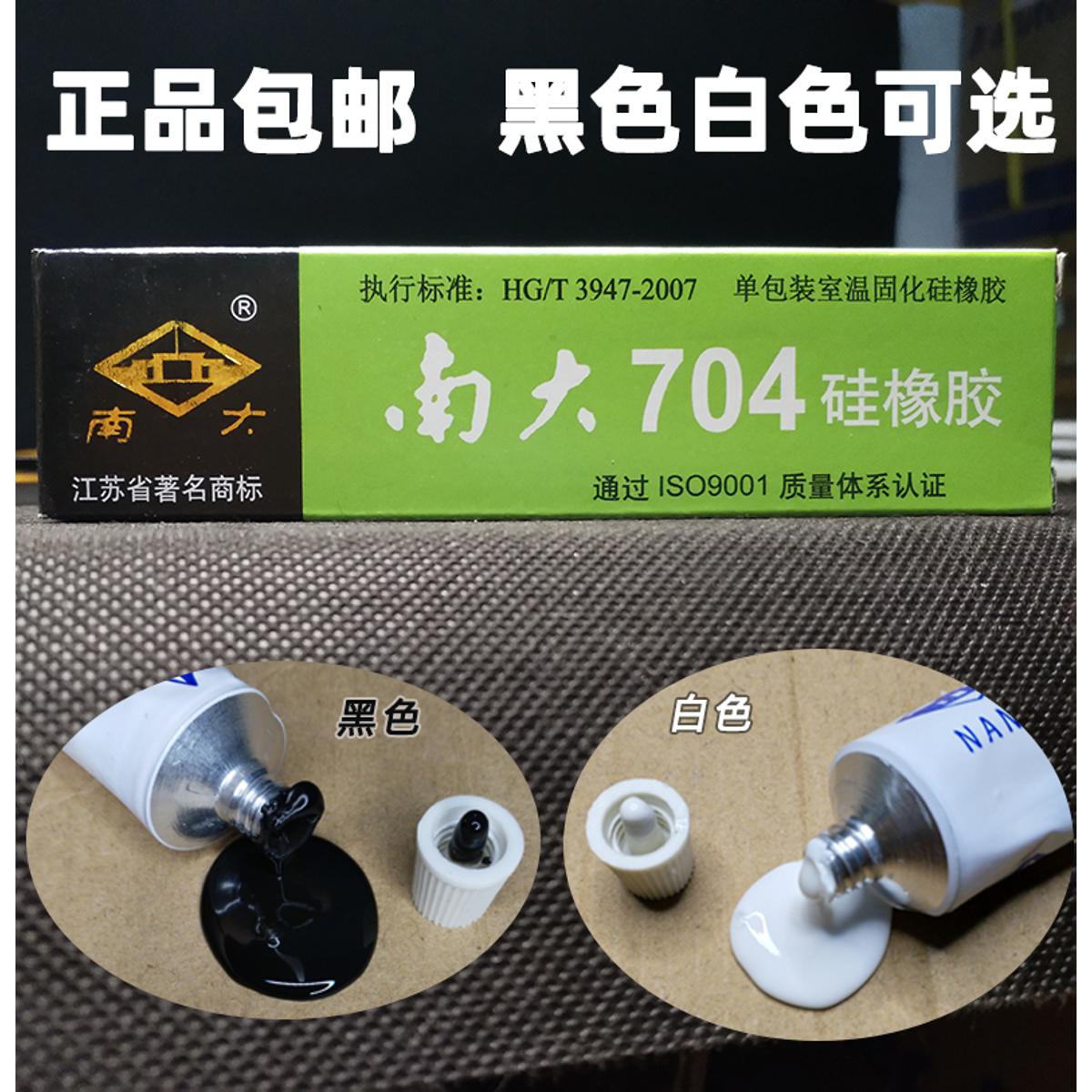 Nanda 704 silicone rubber electronic strong high temperature sealing and fixing glue rtv liquid ...